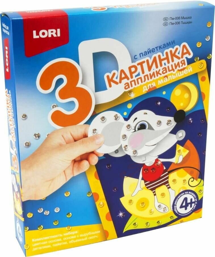 Аппликация LORI "Мышка", 3D картинка, пайетками, для малышей