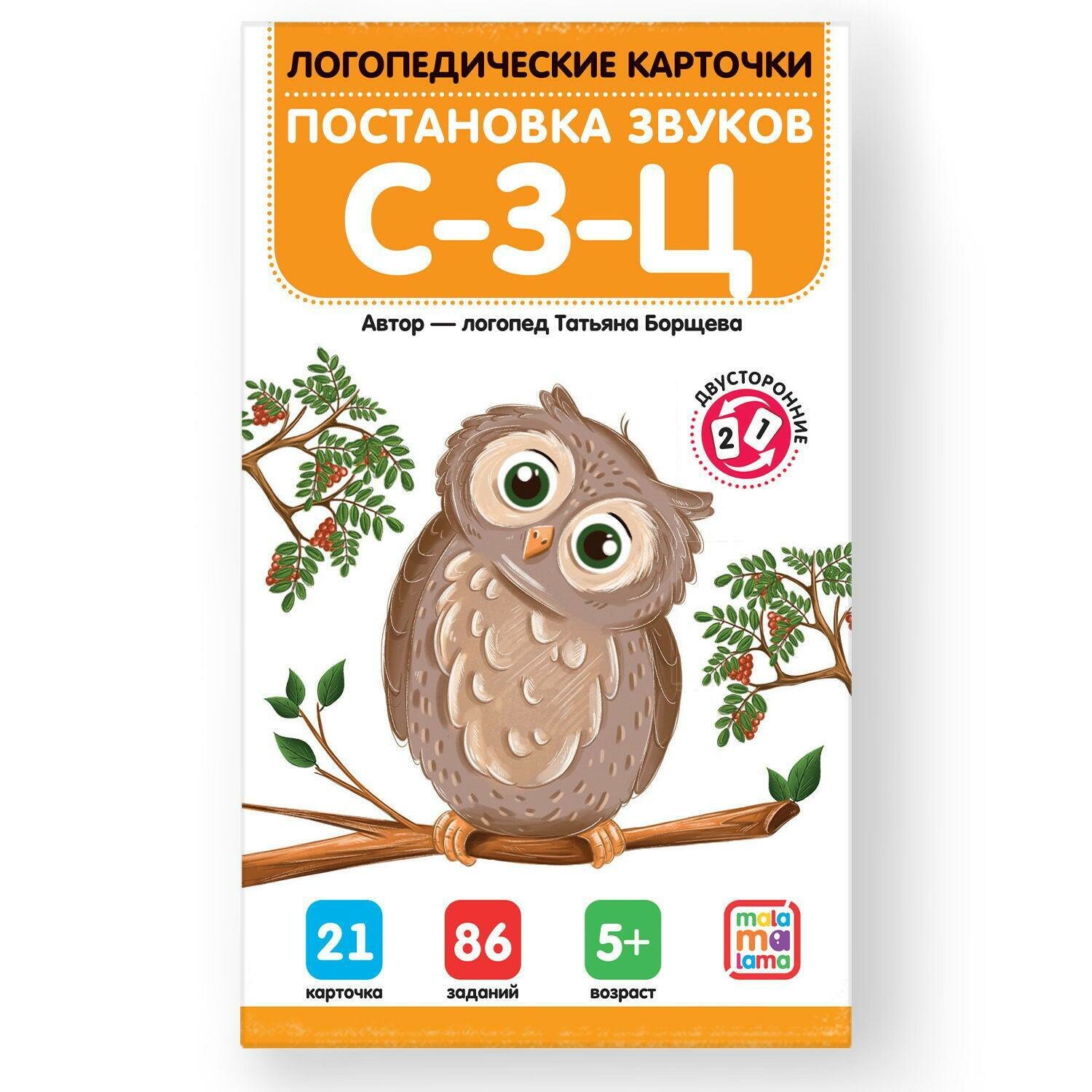 Карточки развивающие Malamalama логопедические. Постановка звуков С-З-Ц (34803-0)