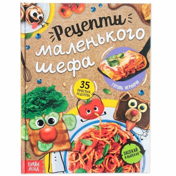 Книга в твёрдом переплёте 'Рецепты маленького шефа', 64 стр.