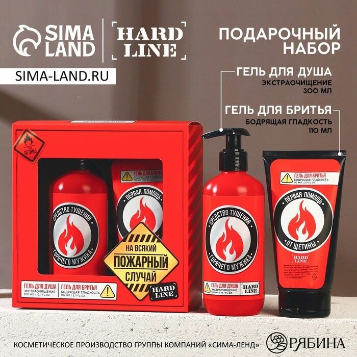 Подарочный набор косметики На всякий пожарный случай , гель для душа 300 мл и гель для бритья 110 мл, HARD LINE