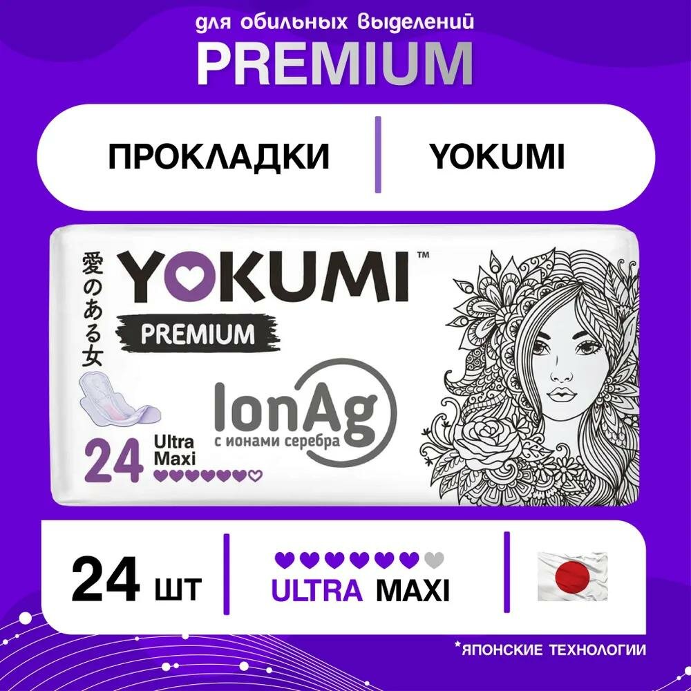 Прокладки женские YOKUMI гигиенические premium ultra Super, 24 шт (YM315_AZ)