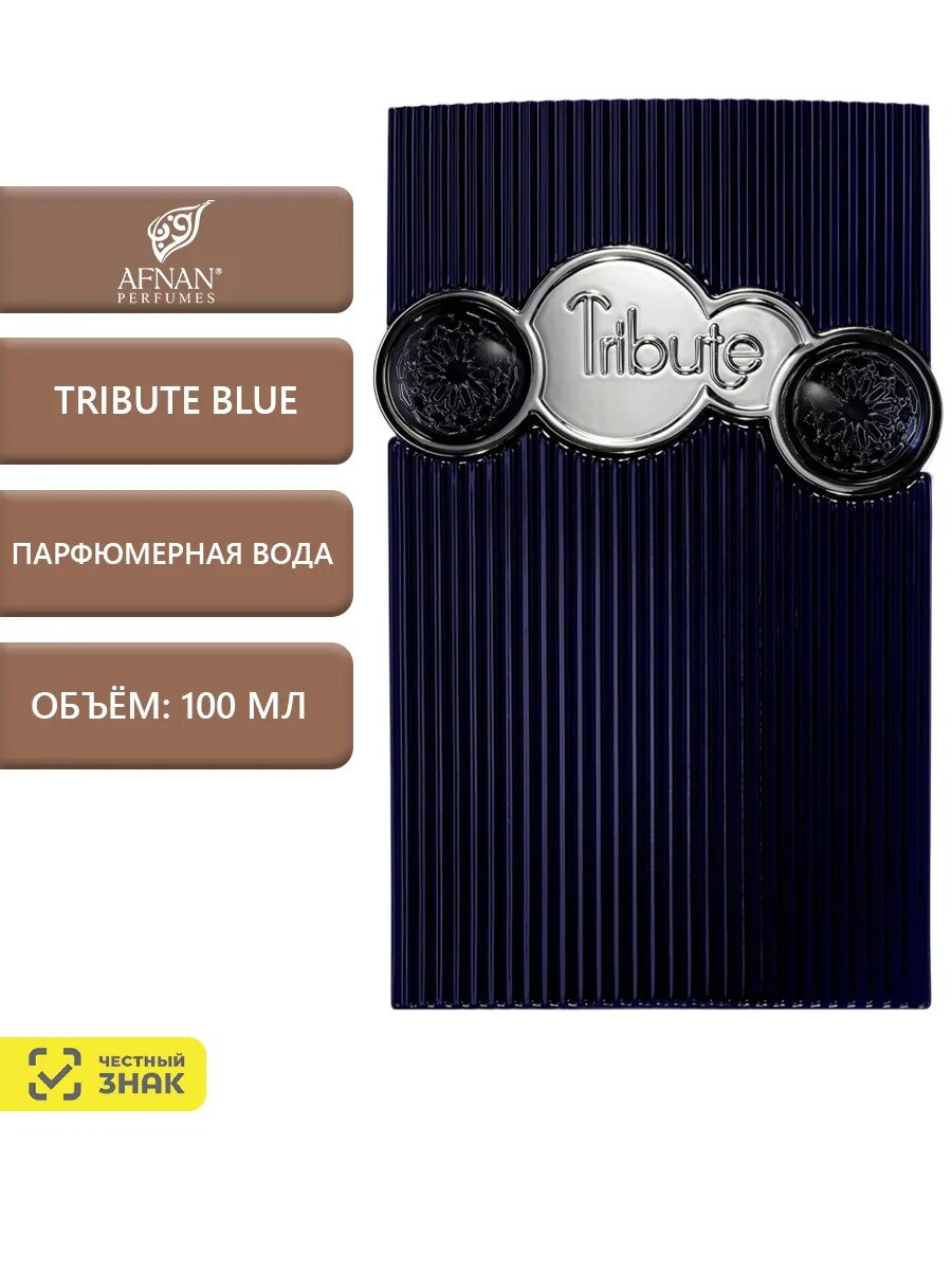 Afnan Tribute Blue Парфюмерная вода 100 мл