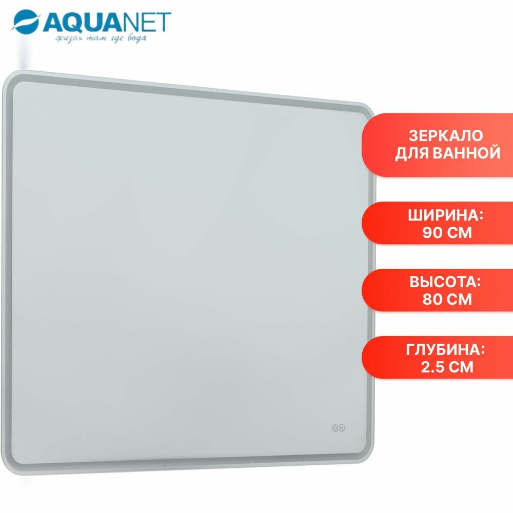Зеркало для ванной Aquanet Ирис 90x80 с подсветкой LED