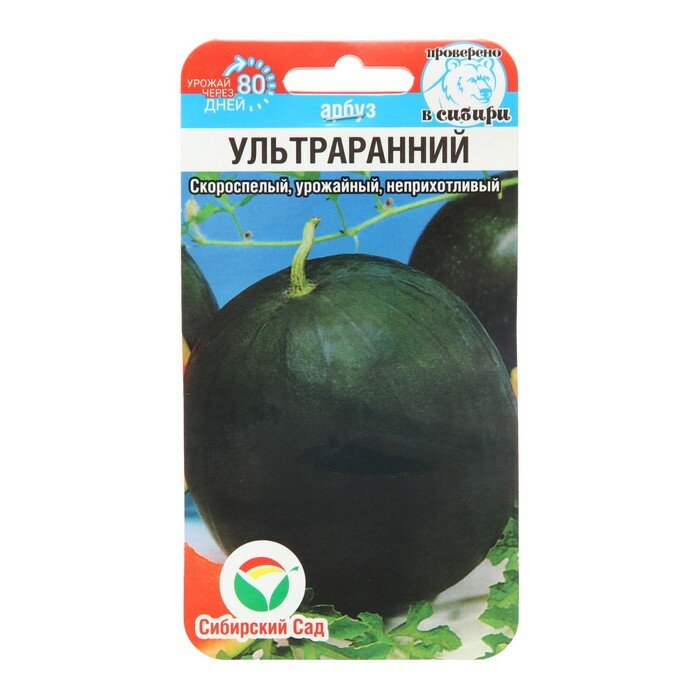 Семена Арбуз «Ультраранний», 10 шт, скороспелый, «Сибирский сад»