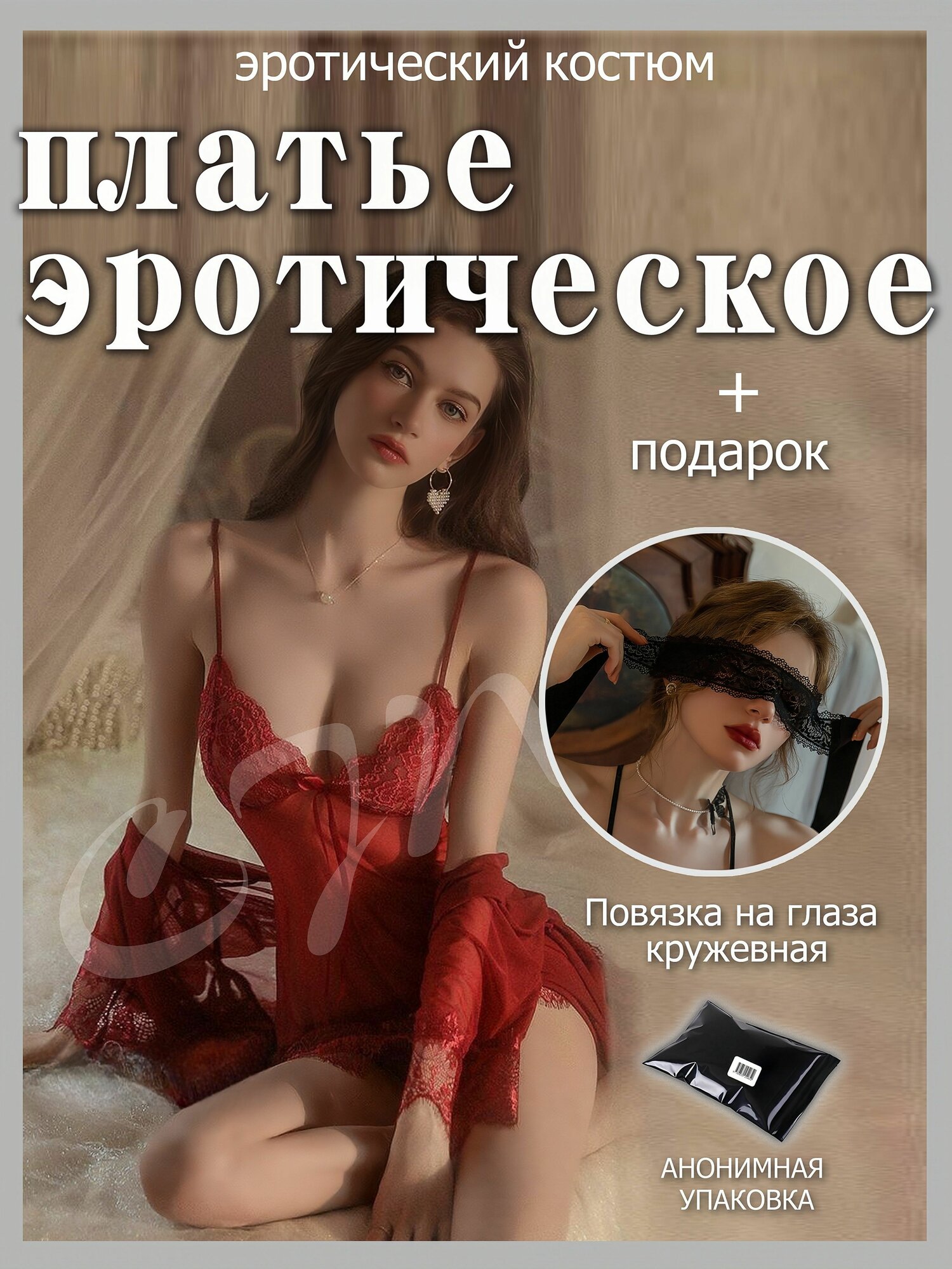 Эротическое белье