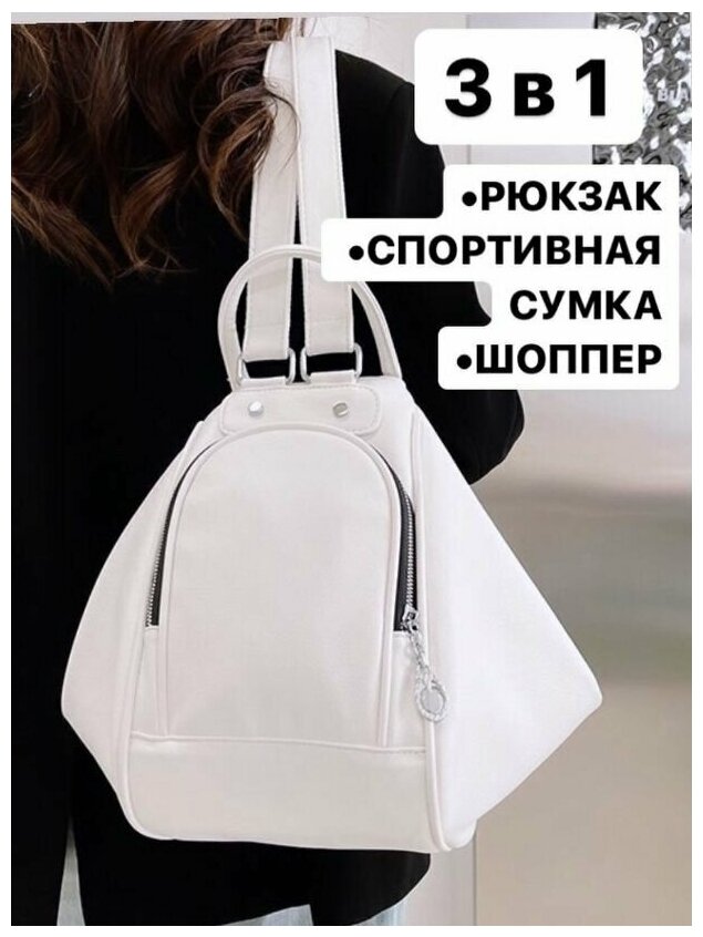 Сумка-рюкзак