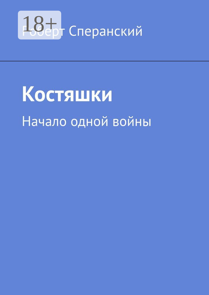 Костяшки