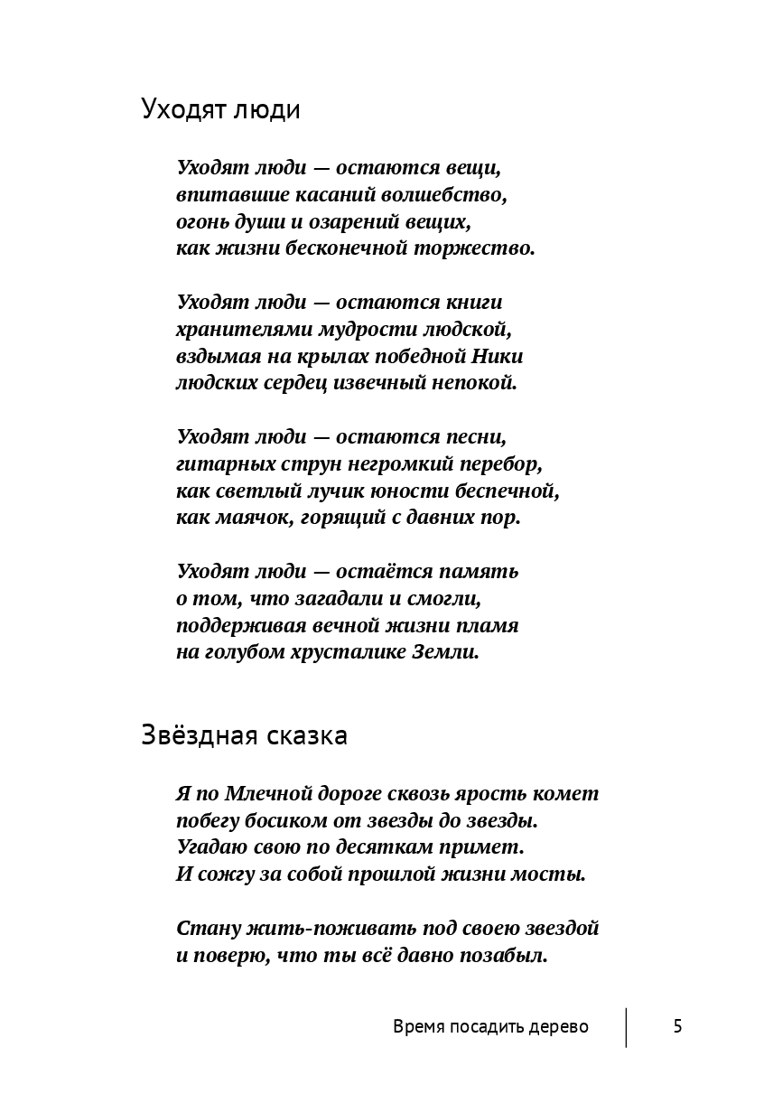 Время посадить дерево — фото 1