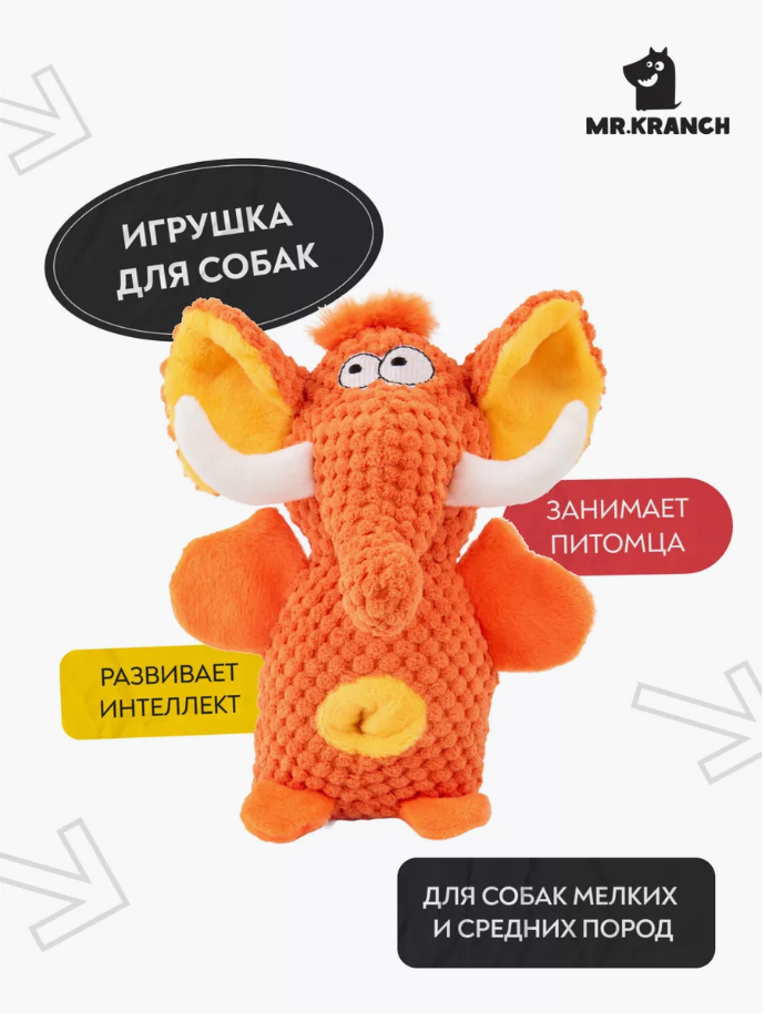 Игрушка шуршащая для собак Mr.Kranch Слон с пищалкой, размер - 21 х 15 см, цвет - оранжевый