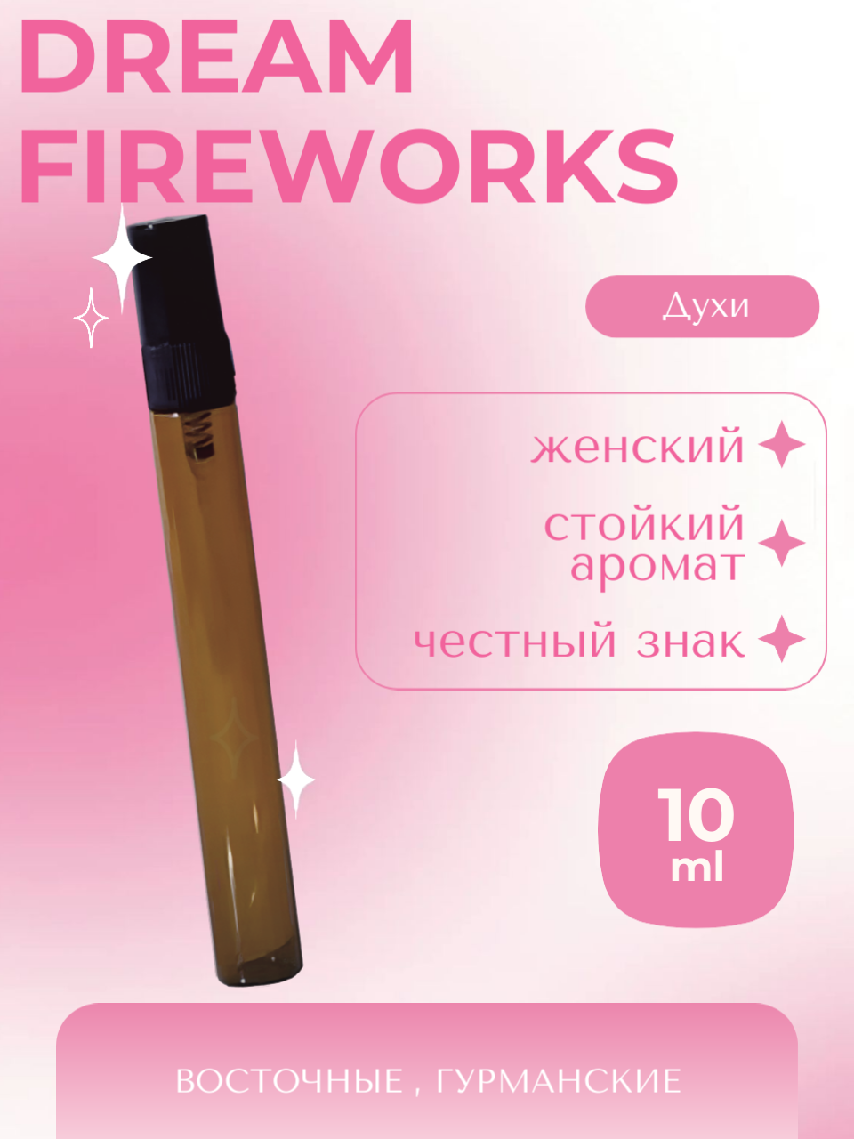 Dream fireworks напоминающие BLACK OPIUM, духи женские 10 ml, MoLi