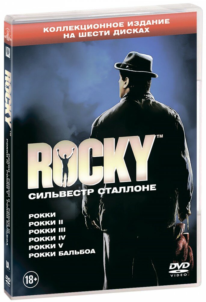 Рокки (6 DVD) (ДВД диск, DVD Box, США, Chartoff - Winkler, United Artists)