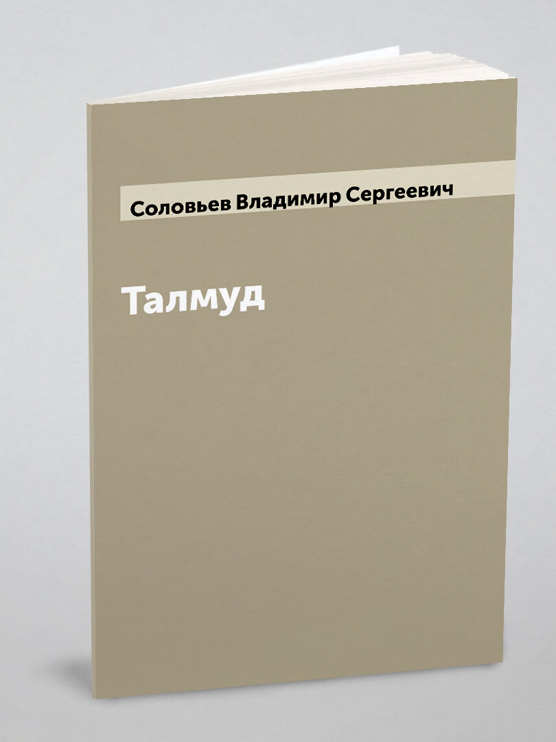 Талмуд