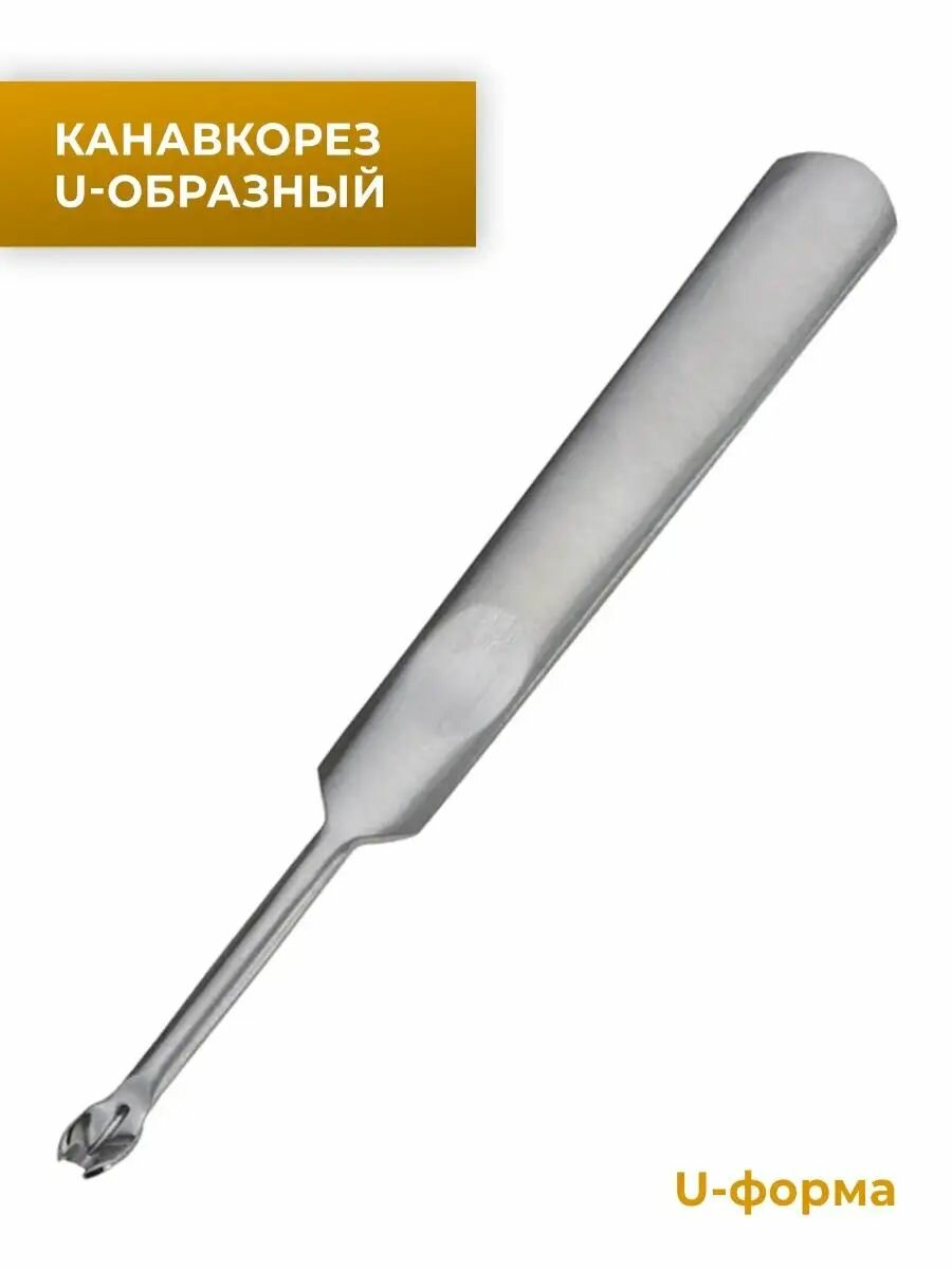 Канавкорез металлический для работы с кожей U-образный, 1 шт.