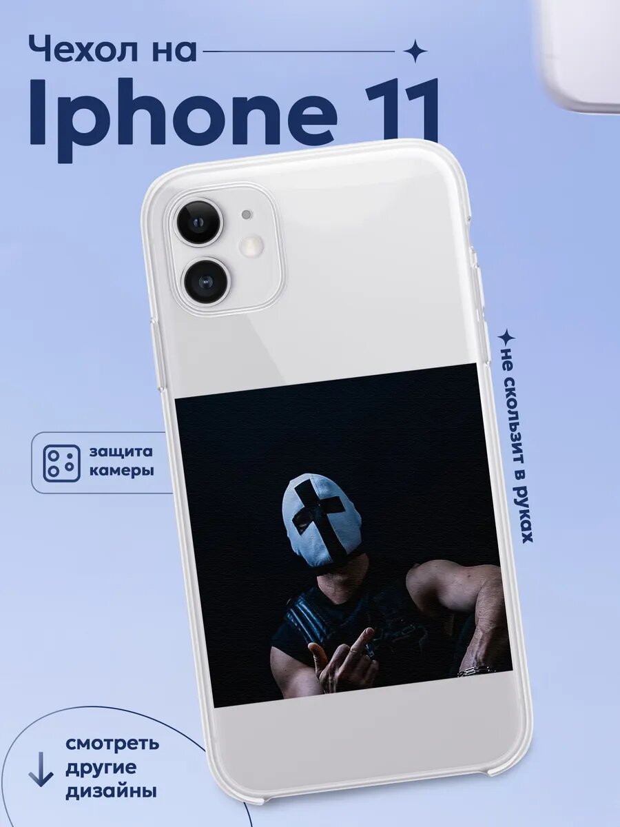 Чехол на Iphone 11 Holy priest, Холи Прист с принтом