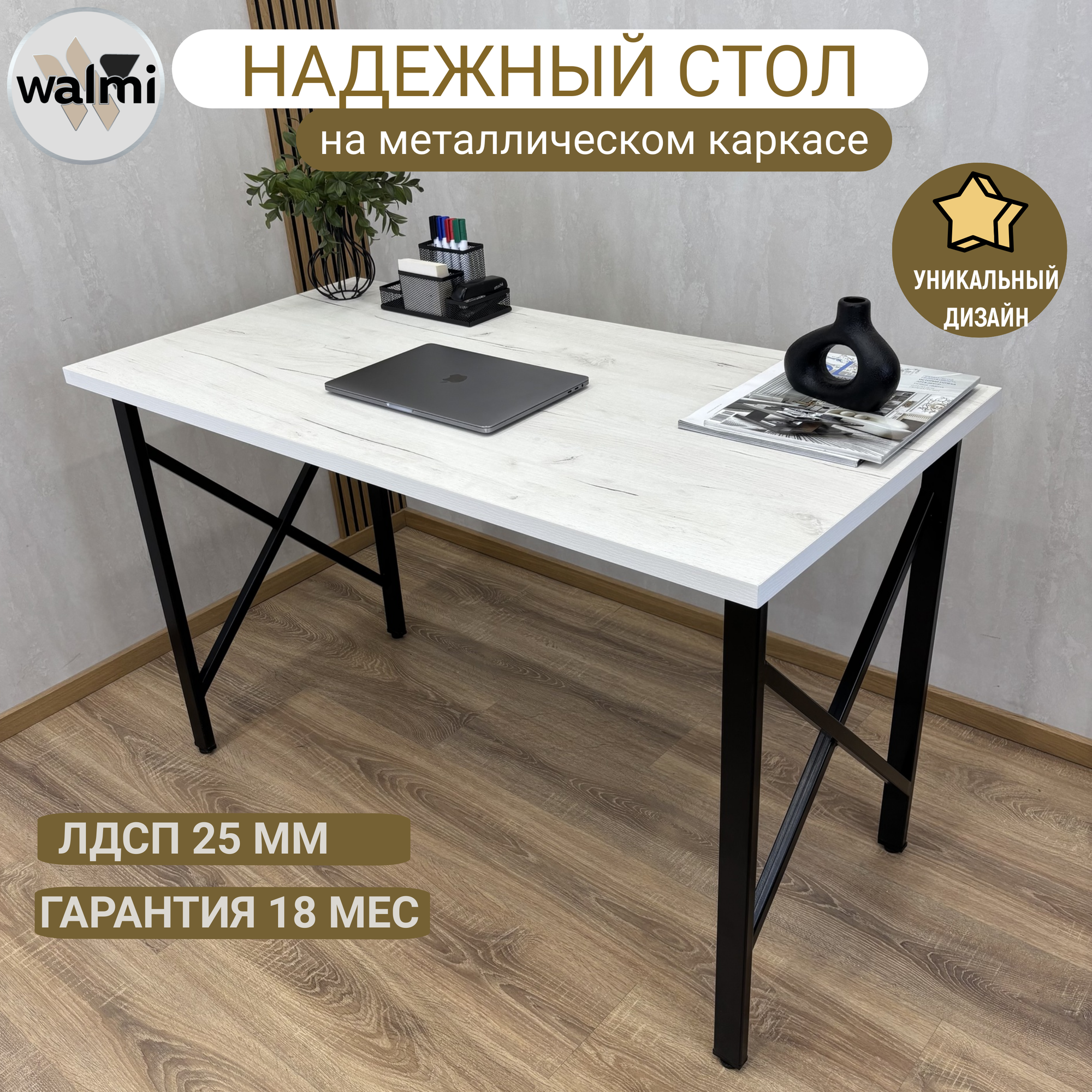 Письменный стол X-LINE 120х60 (Дуб Крафт Белый), компьютерный стол LOFT, основание металл.