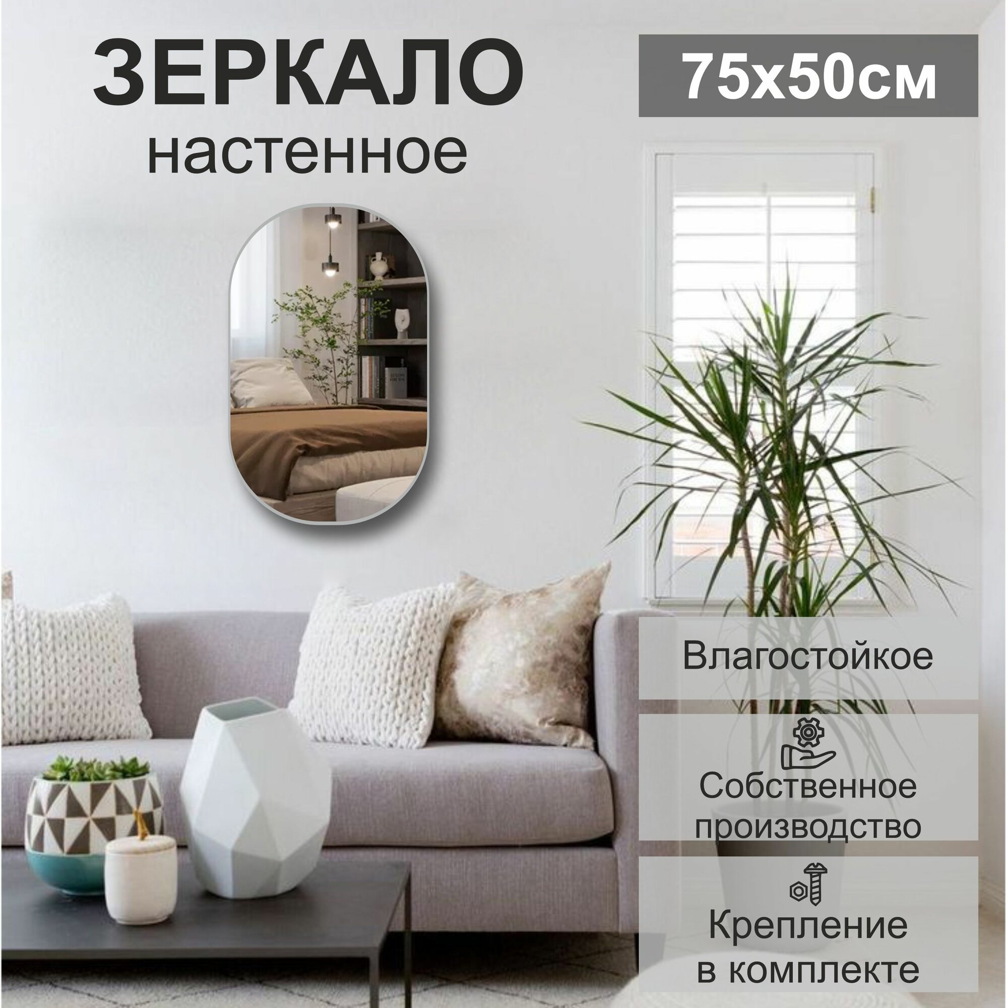 Зеркало настенное фигурное "Капсула" 75х50см, асимметричное, влагостойкое, без рамы, в ванную, в прихожую, в спальню.