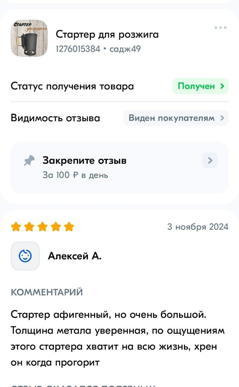 Стартер для розжига углей. для мангала и печи Казаны РФ металл/дерево — фото 1