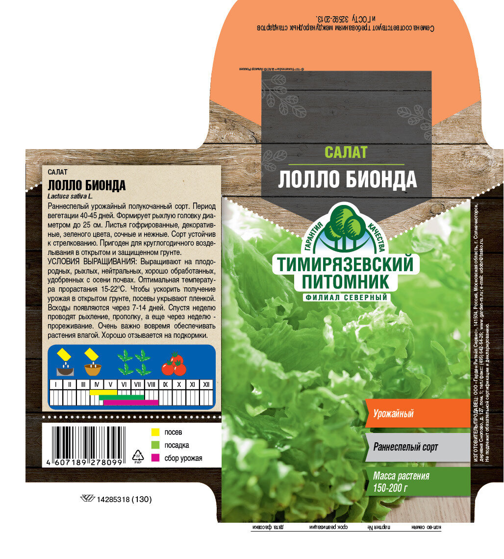 Семена овощей Тимирязевский питомник салат полукочанный Лолло Бионда, (5 упак.)