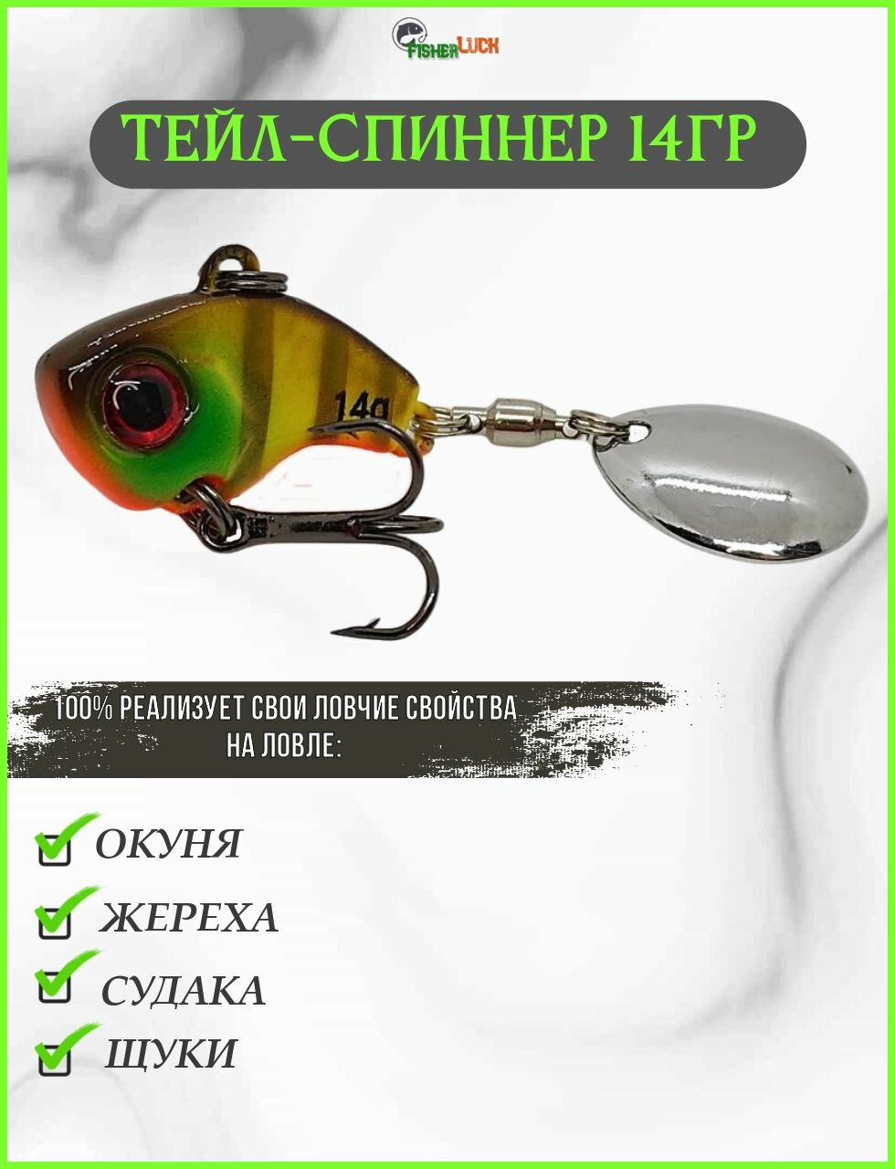 Тейл-спиннер VKG Jackall Deracoup 14гр / Блесна рыболовная вращающаяся / Приманка на окуня, жереха, судака, щуку / Tail Spinner