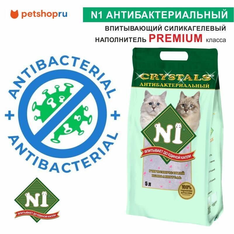 N1 Силикагелевый антибактериальный наполнитель, зеленый, 5л