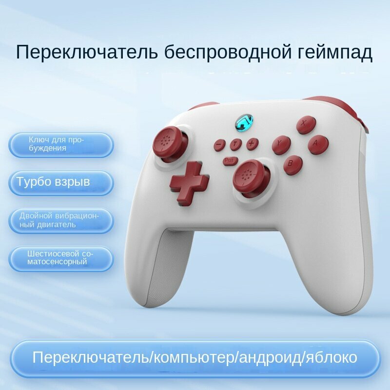Переключатель беспроводного игрового контроллера Bluetooth Switch Pro с пробуждающей вибрацией соматосенсорный игровой контроллер S11