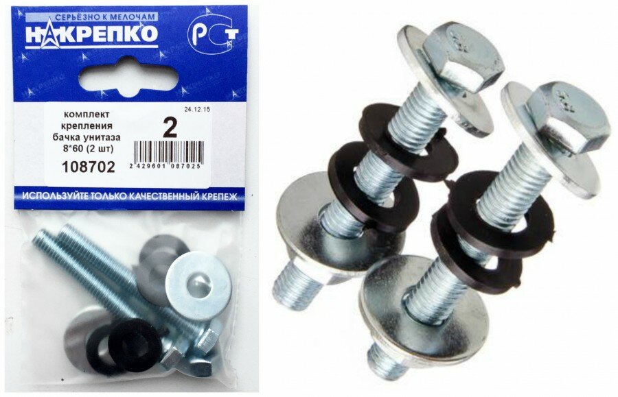 Комплект крепления бачка унитаза 8*60 (2 шт BL) (цена за уп) накрепко 108702