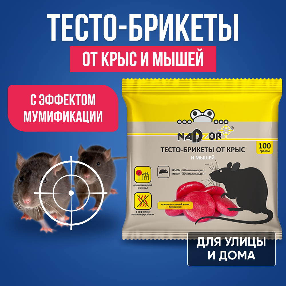 Тесто-брикет от крыс и мышей, 100г, Nadzor / Отрава от мышей с эффектом мумификации / приманка для грызунов