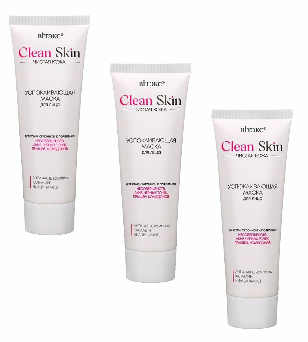 Маска Витэкс Clean Skin Чистая Кожа успокаивающая для лица с Анти-акне комплексом и каламином, 75 мл, 3 шт