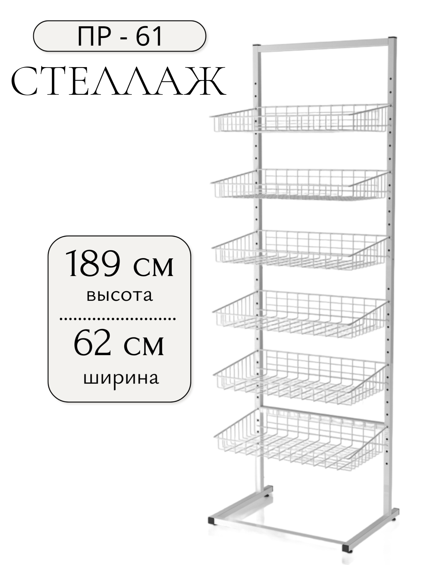 Стеллаж металлический, Стеллаж ПР-61, разборный, белый, 189x62x44 см, 6 секций