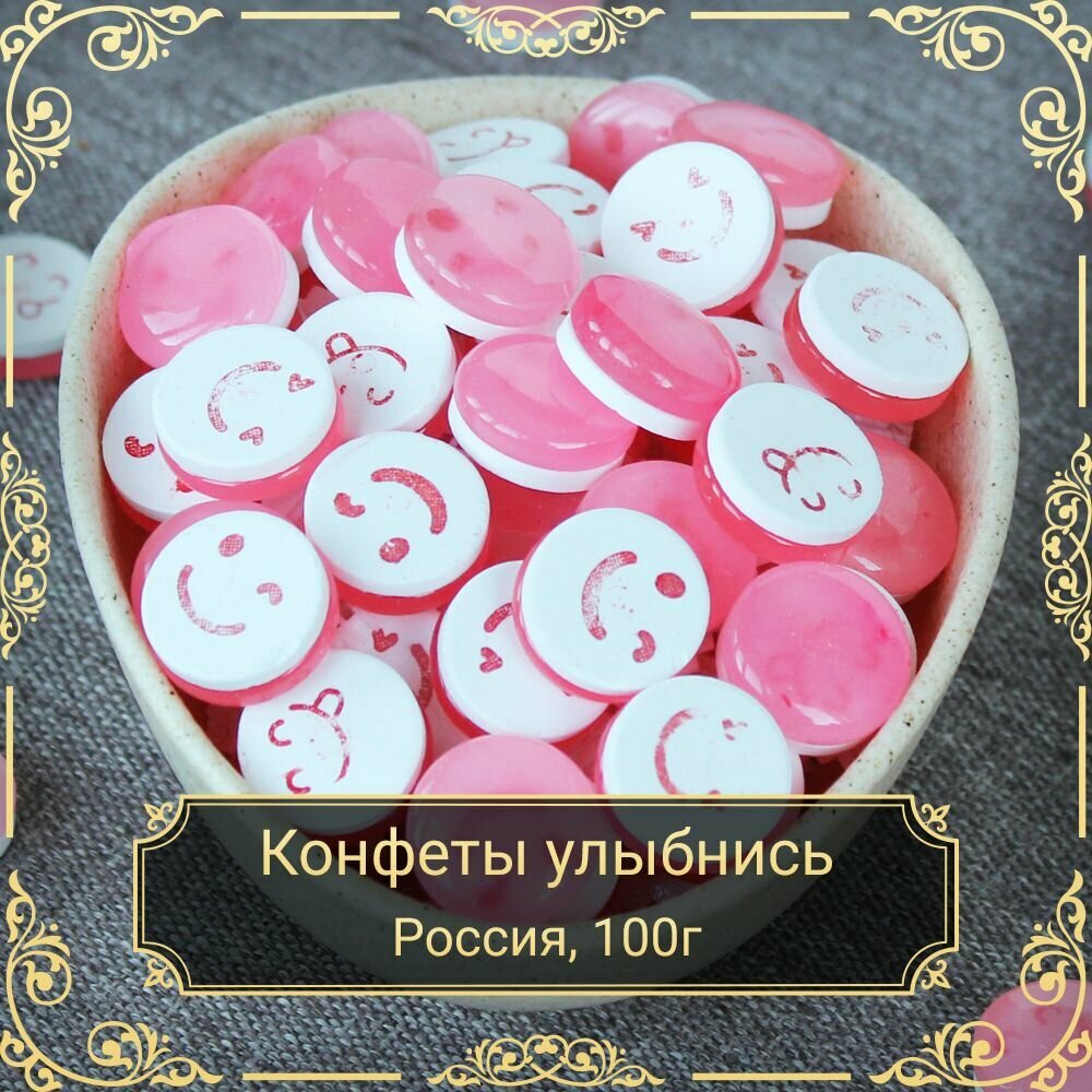 Конфеты "Улыбнись. Клубника", 100 гр. Сухофрукты Royal Harvest