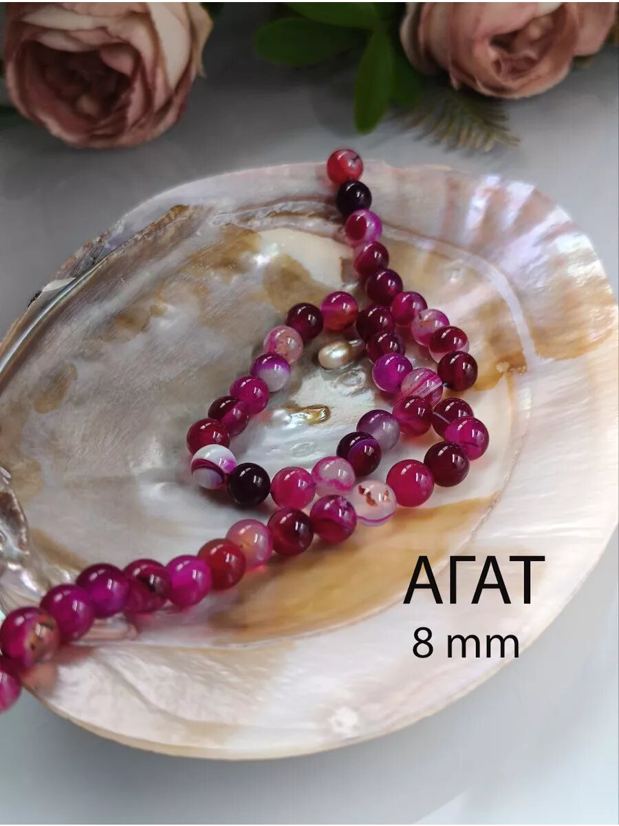 Агат фуксия 8 mm Натуральный камень бусины для рукоделия