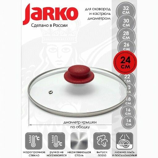 Стеклянная крышка для сковородок, кастрюль 24см цветная ручка