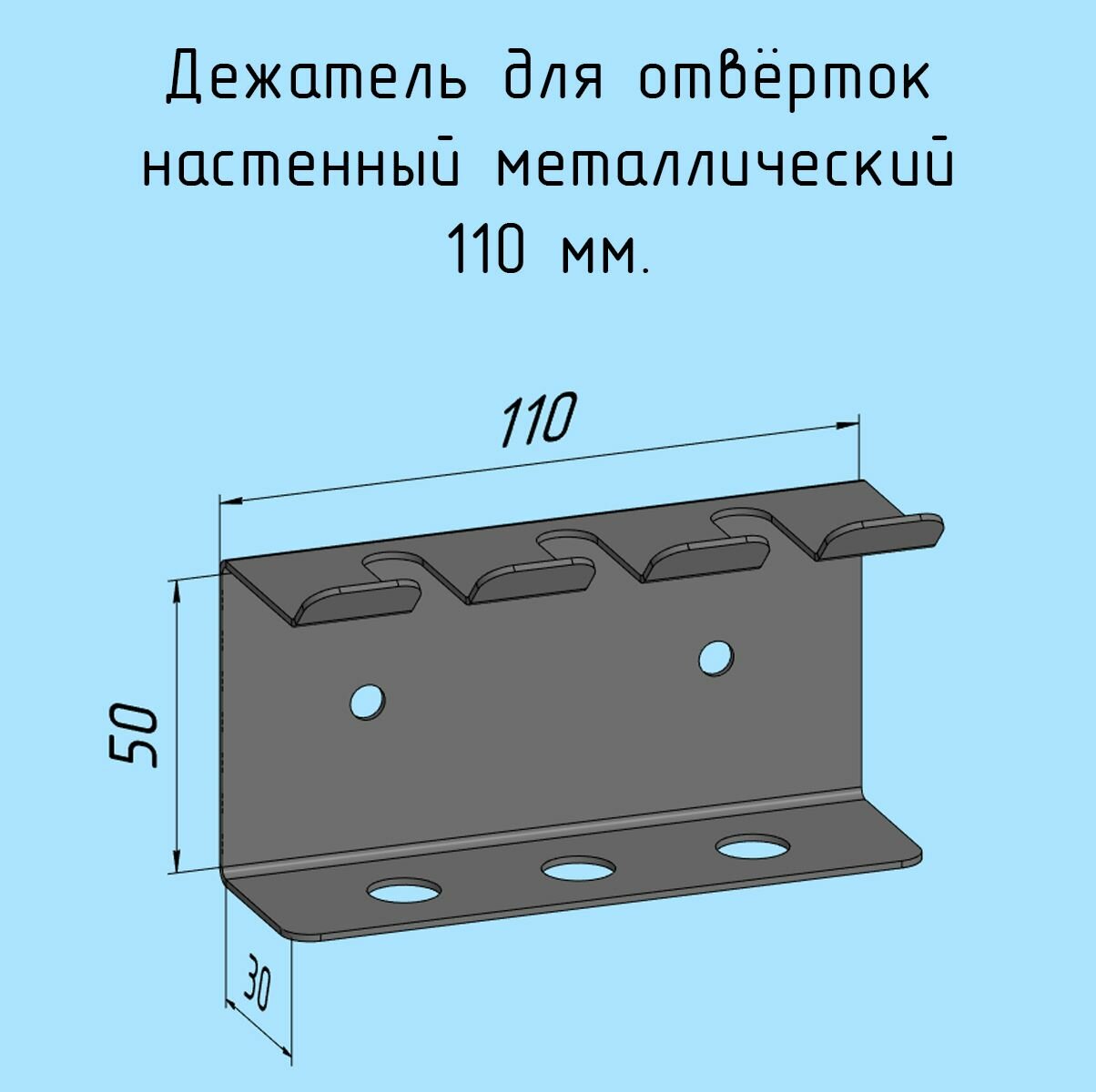 Держатель для отверток 110 мм двойной металлический настенный черный лофт навесной для гаража, мастерской