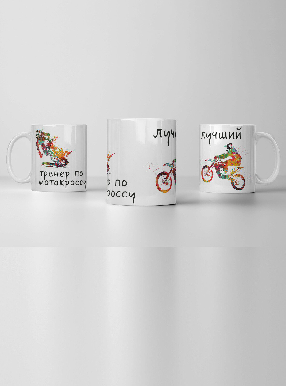 Кружка cooperative.moscow " Лучший тренер по мотокроссу " (лучший тренер по мотокроссу , кружка тренеру по мотокроссу , подарок для тренера, спортсмен, мотокросс , спортсмену, спорт, тренеру, мотоцикл) , 330 мл, 1 шт