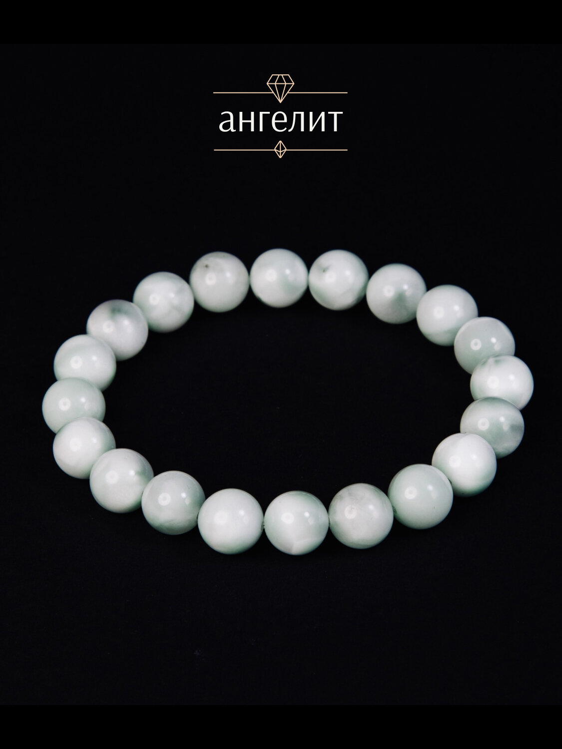 Эластичный браслет, ангелит