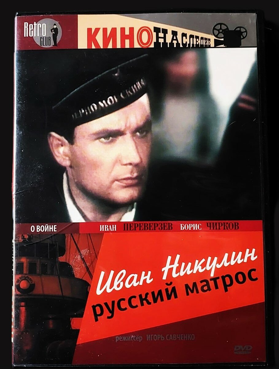 Фильм Иван Никулин - русский матрос