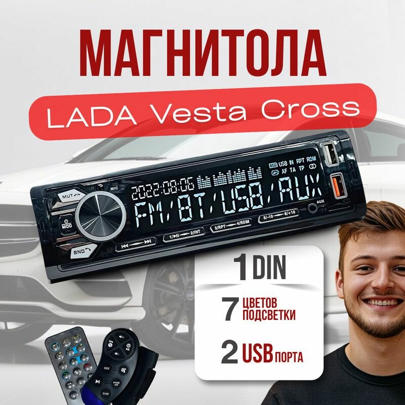 Магнитола для LADA Vesta Cross (лада Веста Кросс) / 1din с bluetooth и пультом ДУ, RSA, USB, AUX