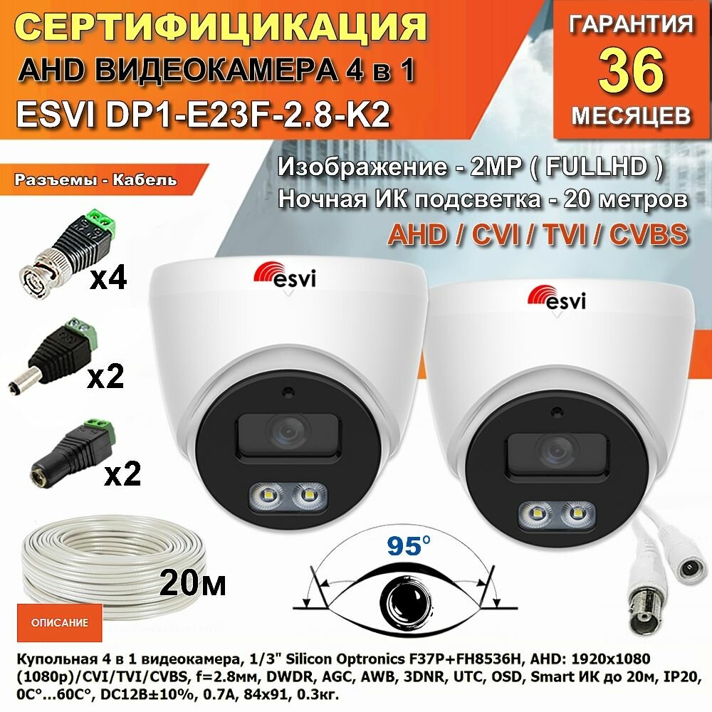 Видеокамеры ESVI DP1-E23F-2.8-K2 купольные с разъемами