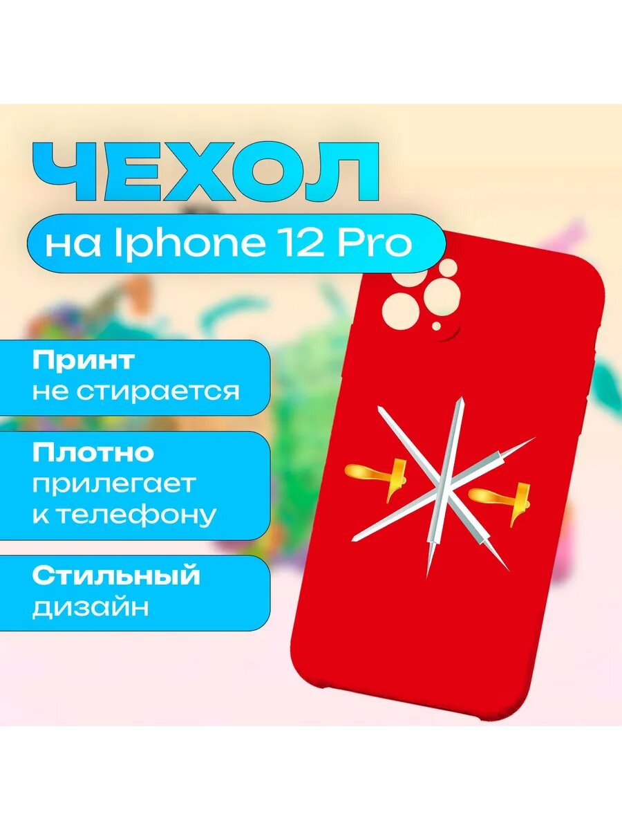 Чехол Тульская область на iPhone 12 Pro