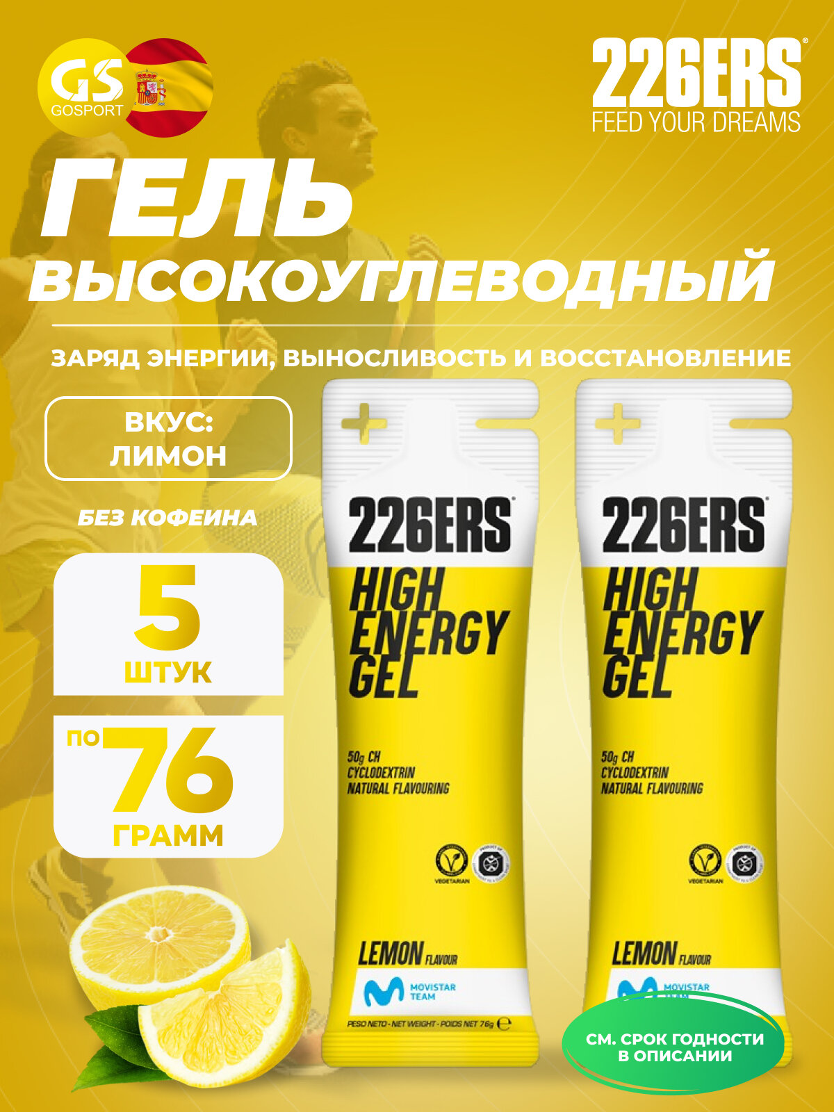 Гель питьевой 226ERS High Energy Gel 5 x 76 г, Лимонад