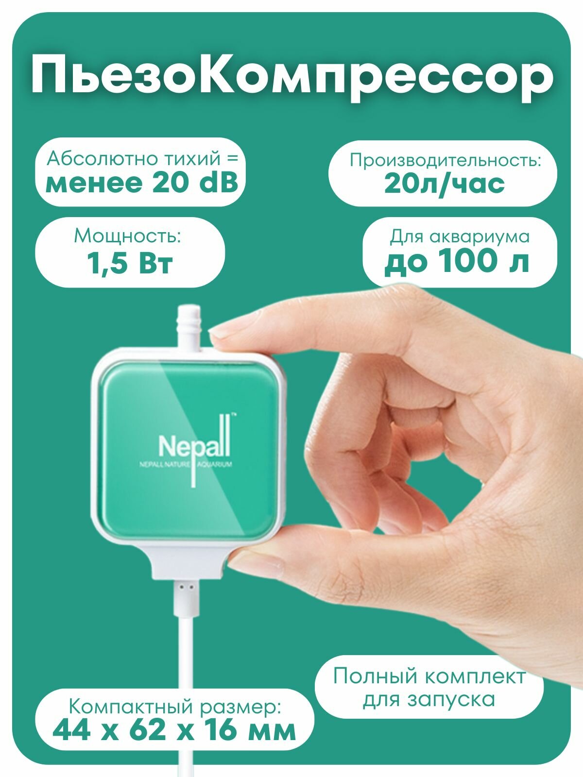 Компрессор для аквариума Отдыхатель, пьезо-технология, 20 л/ч, бесшумный, для аквариумов до 100 л