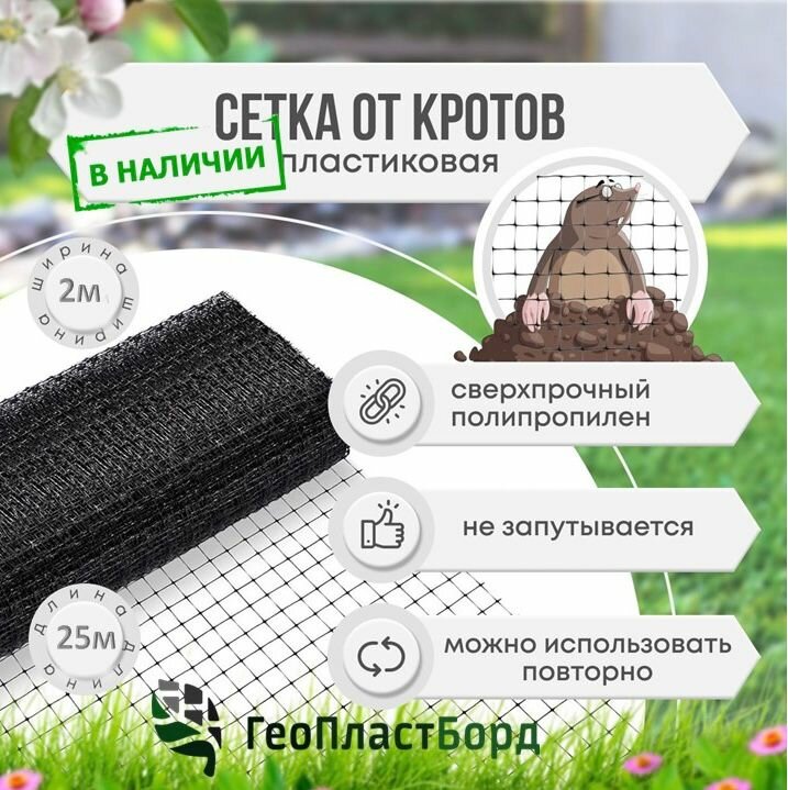 Сетка от грызунов и кротов 25х2 м ячейка 15х15 мм ГеоПластБорд цвет черный
