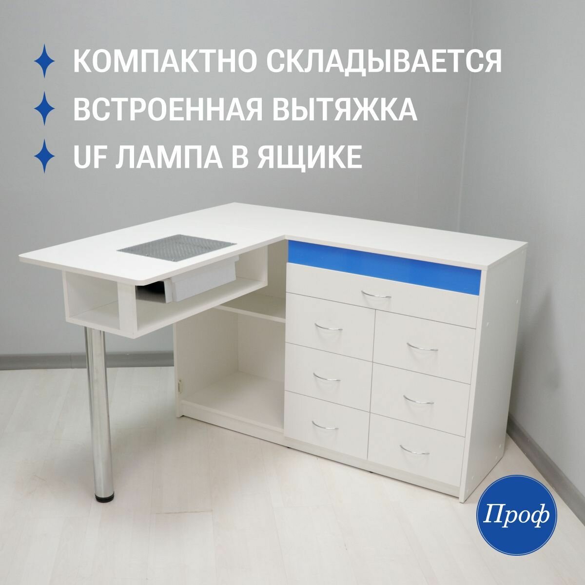 Стол маникюрный складной с ящиками, с вытяжкой, с УФ лампой для стериализации, цвет белый