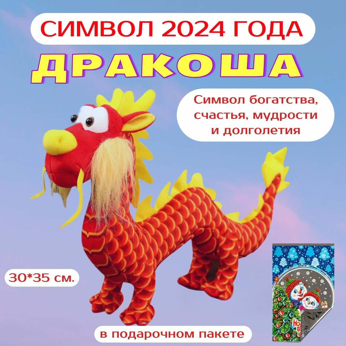 Мягкая игрушка "Дракон". Символ Нового 2024 года. Детская плюшевая игрушка дракончик, подарок ребенку, мальчику, девочке, Цвет красный. -hz