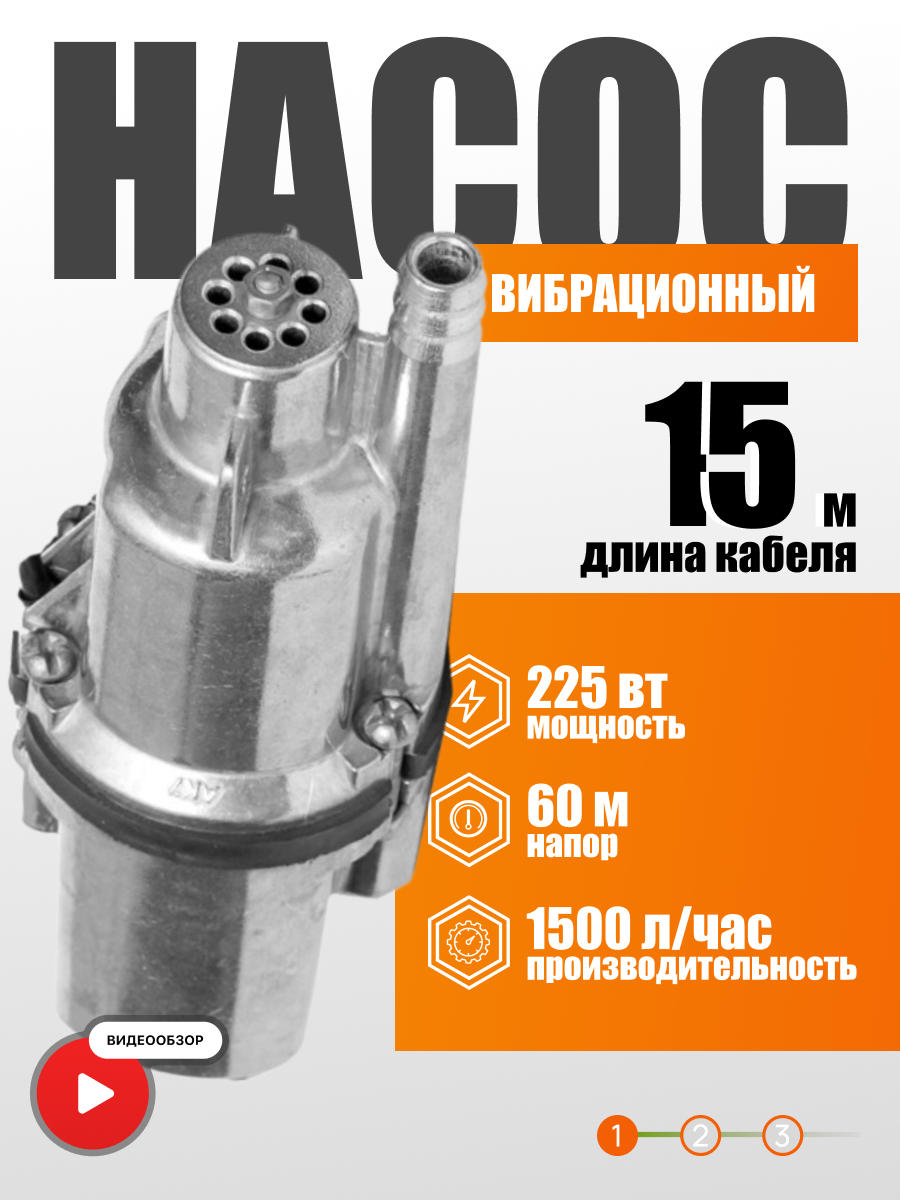 Насос вибрационный для воды Ручеек Техноприбор 15 м, верхний забор, алюминиевая обмотка