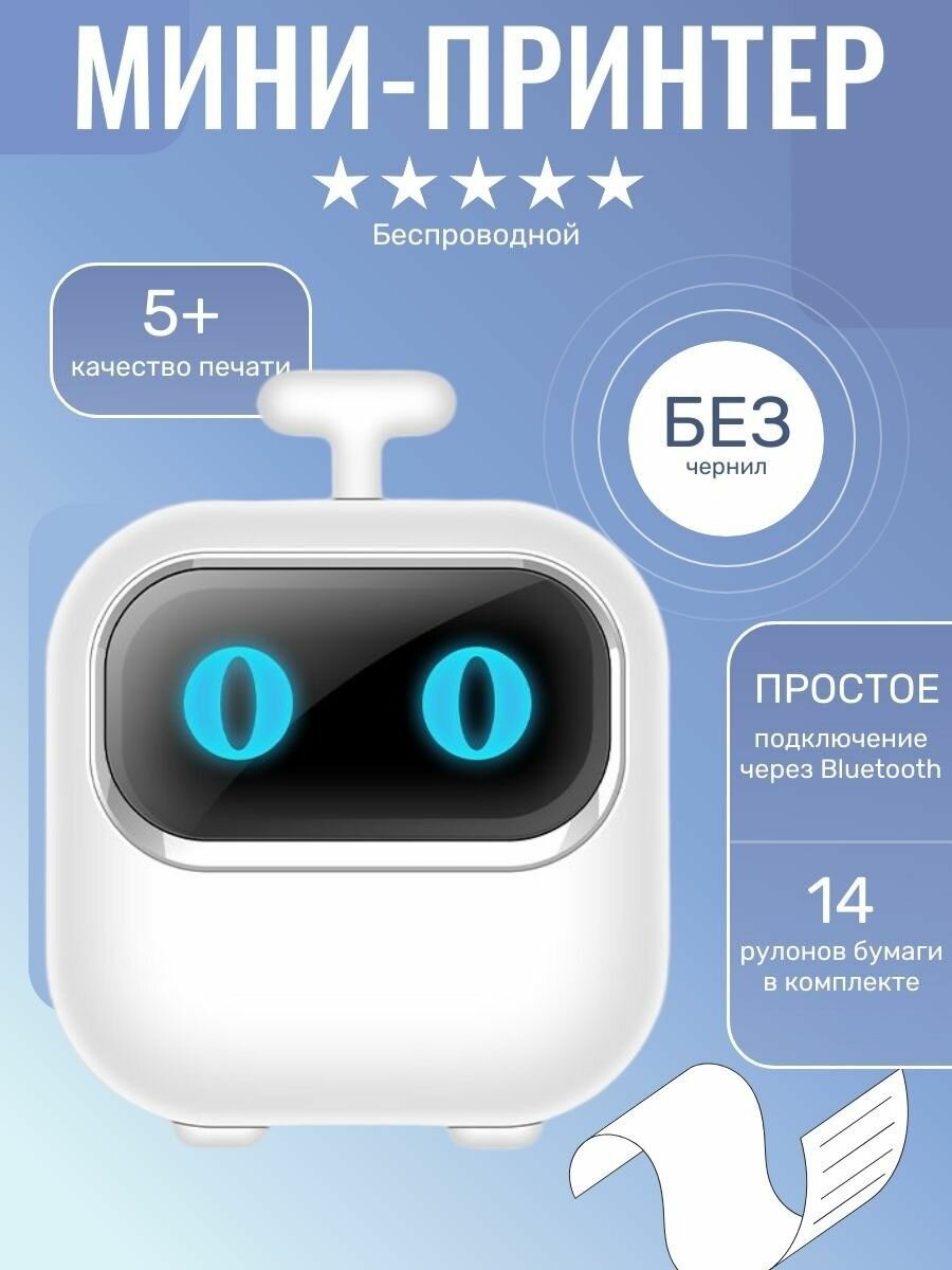 Портативный мини принтер для телефона с комплектом бумаги