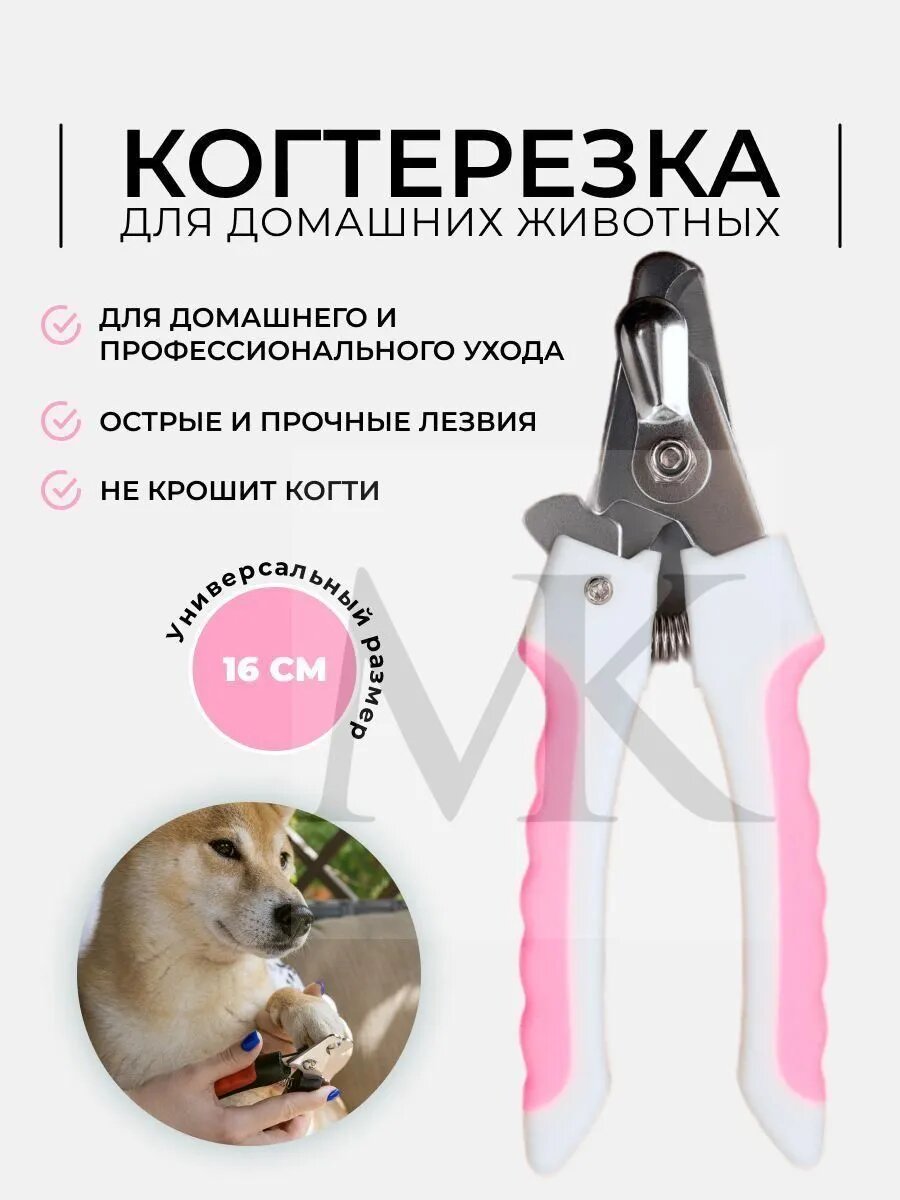 Когтерез