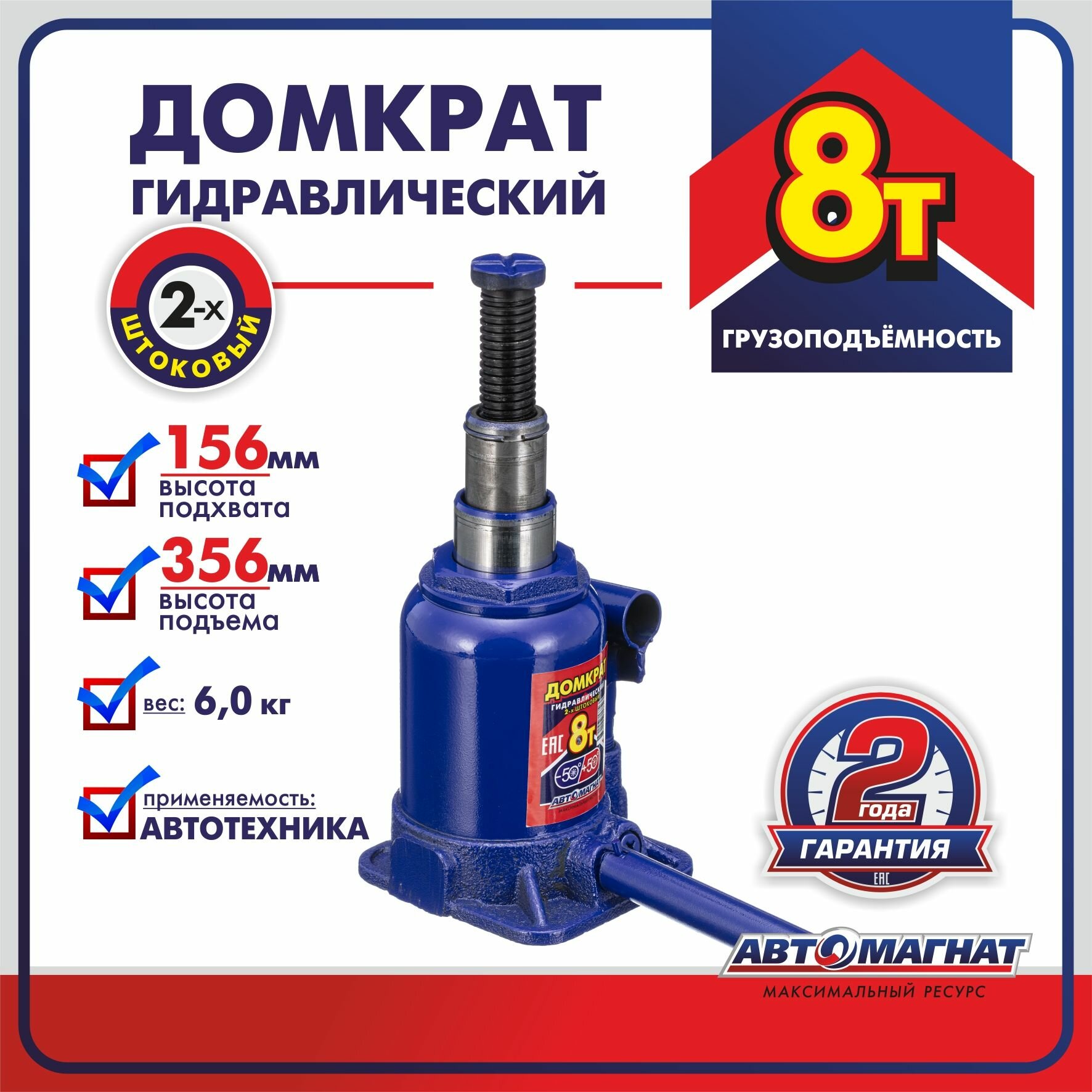 Домкрат 8 т. Двухштоковый (TUV)
