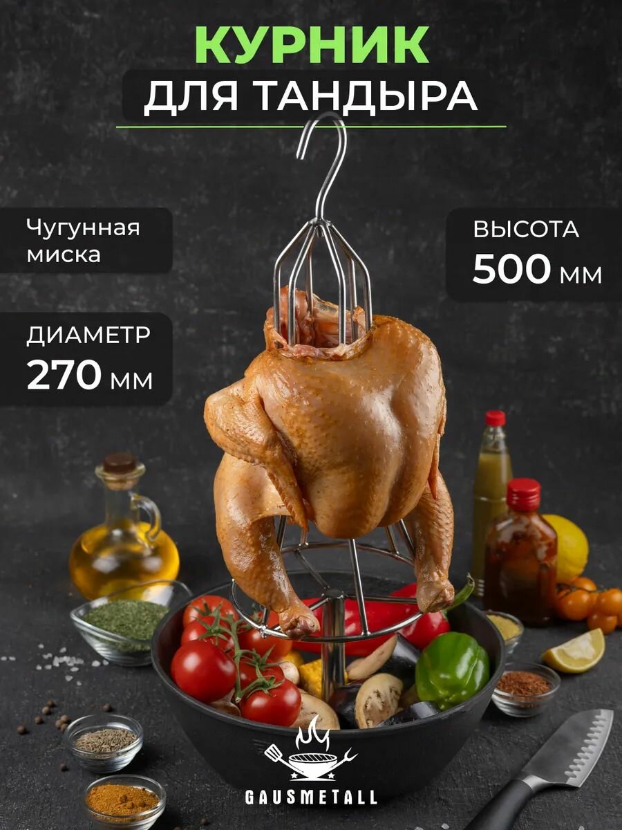 Курник для Тандыра, чугунная сковорода D27