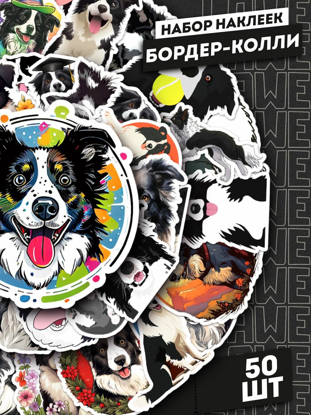 Набор самоклеящихся виниловых стикеров наклеек BorderCollie 50 шт